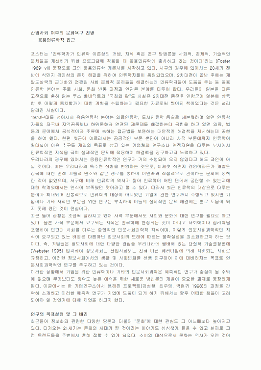 산업사회 이후의 문화욕구 전망