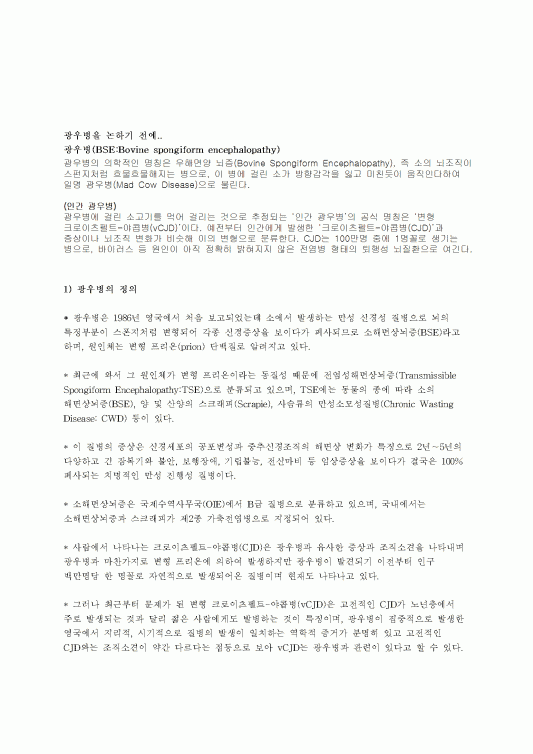 광우병에대해