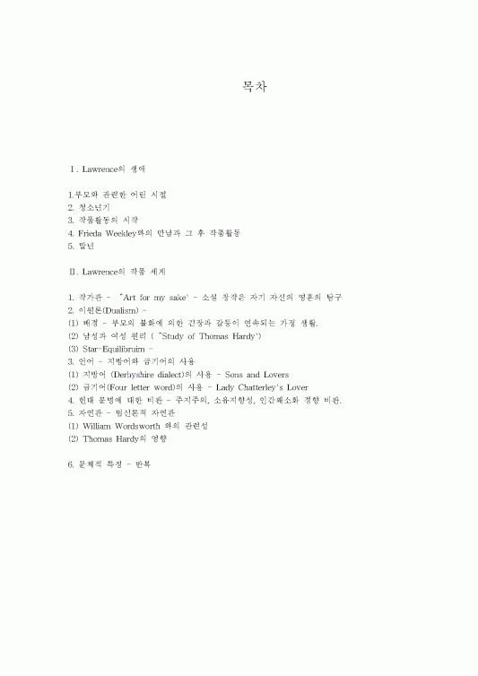 로렌스의 관하여