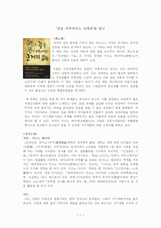 [우수평가자료](독후감)꿈을 이루어주는 코끼리를 읽고