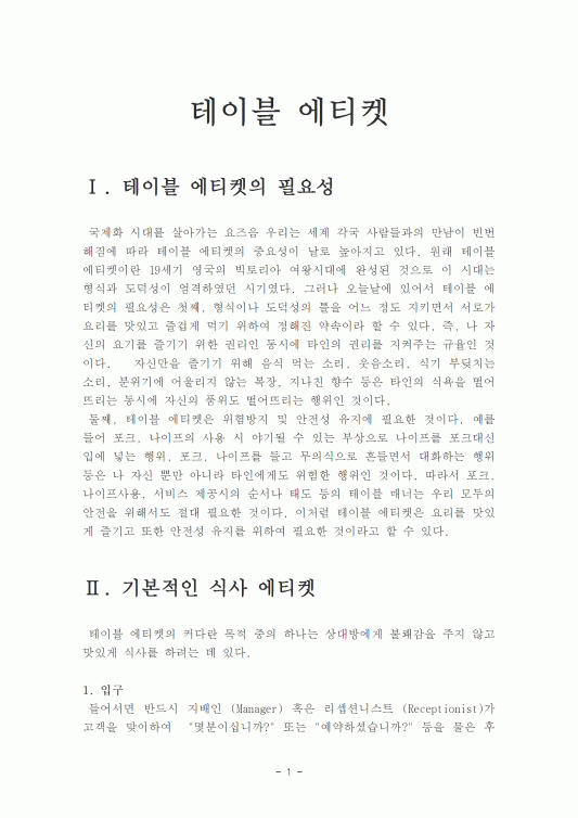 테이블에티켓