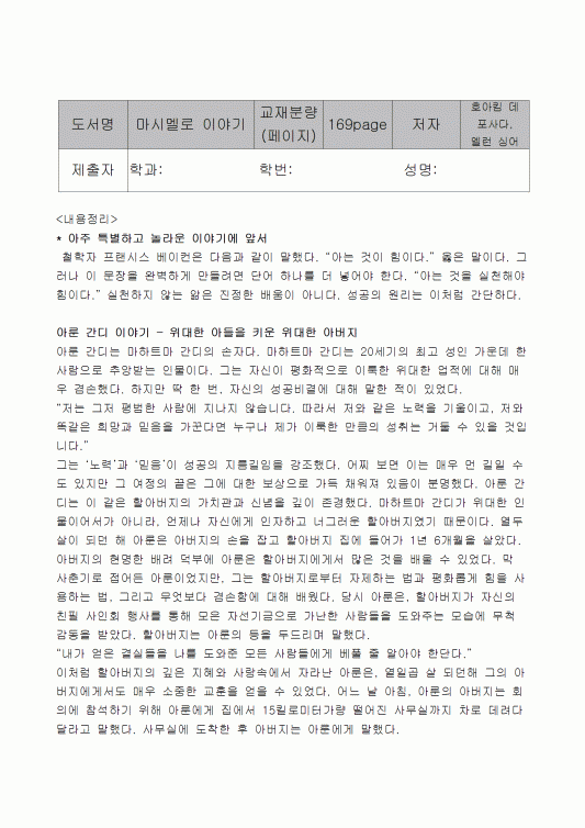 리더십훈련-마시멜로이야기
