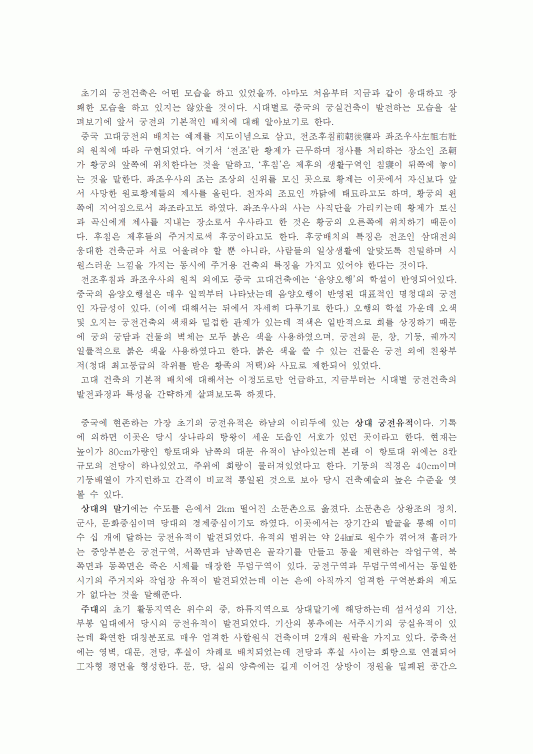 중국의 궁성제도