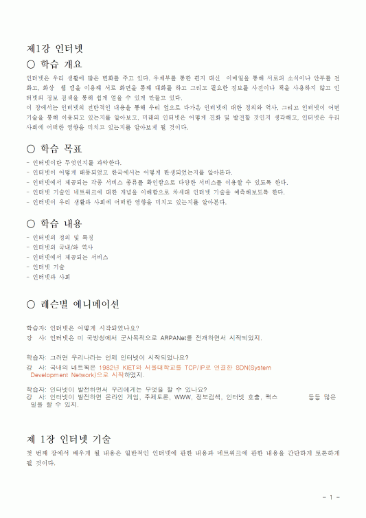 기술과 사회 총정리본