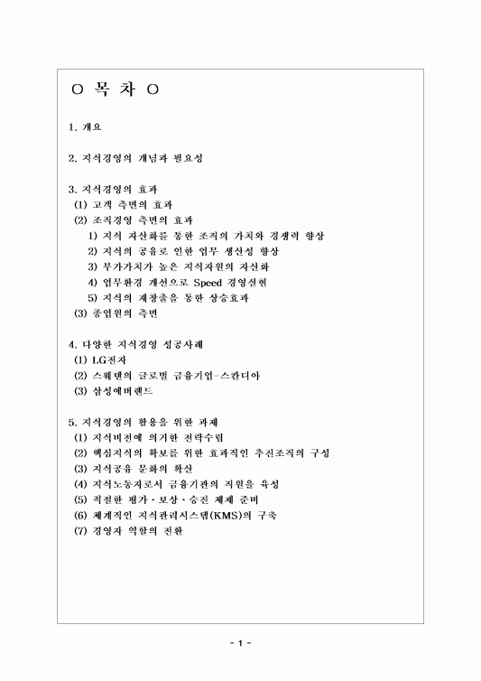 성공적인 지식경영