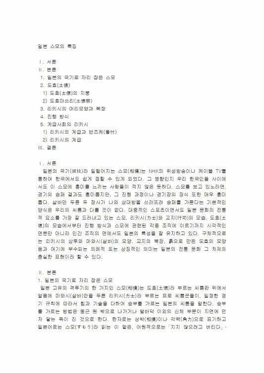 일본 스모의 특징