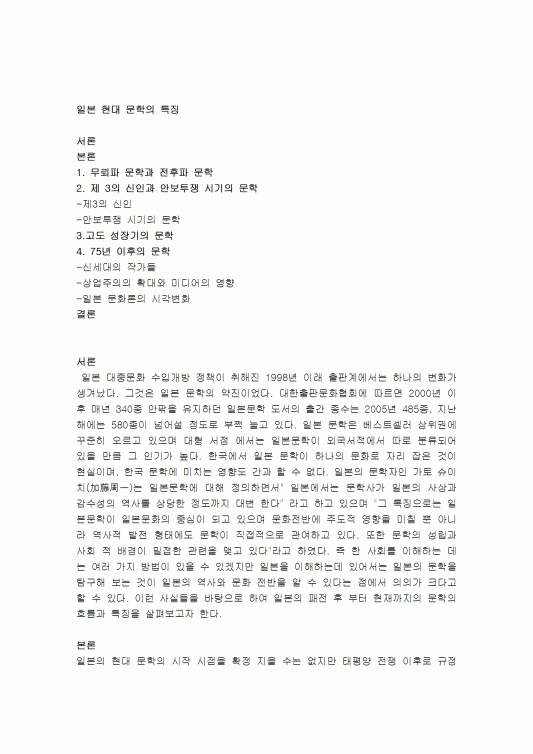 일본 현대 문학의 특징