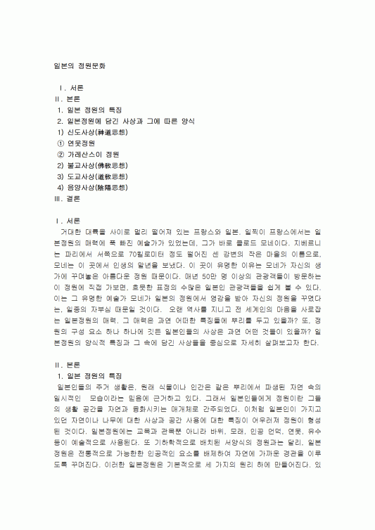 일본의 정원문화