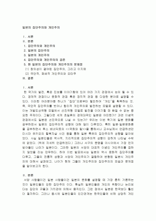 일본의 집단주의와 개인주의