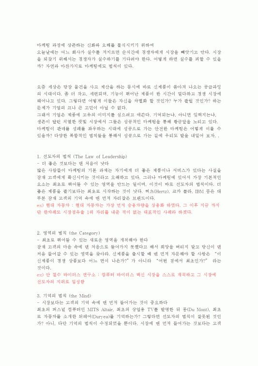 마케팅 불병의 법칙
