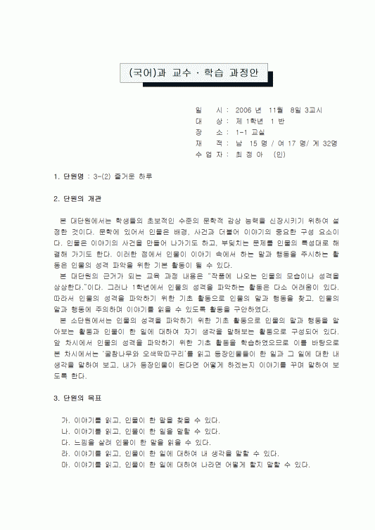 국어 즐거운 하루  세안