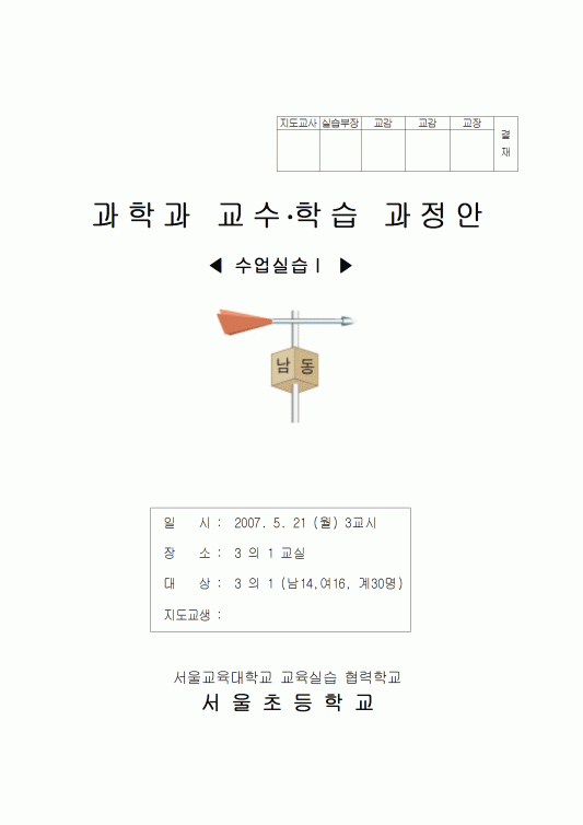 과학 날씨와 우리 생활 세안
