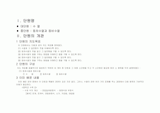 고등수학 수학1 수열 학습 지도안 작성
