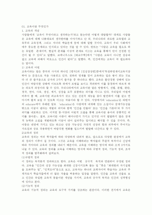 교육학의 이해 책 요약
