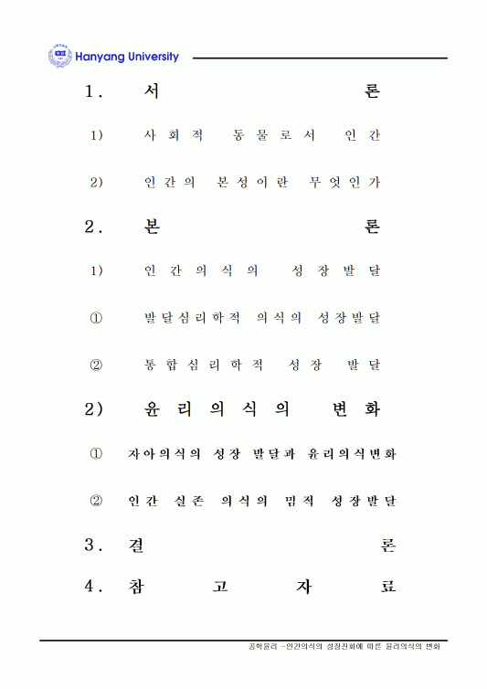 [공학윤리]인간의식의 성장발달