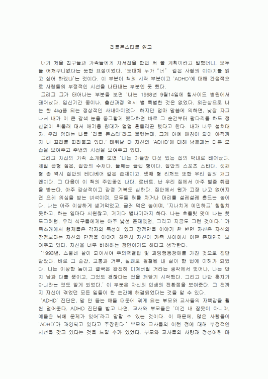 [예체능] 리틀 몬스터를 읽고