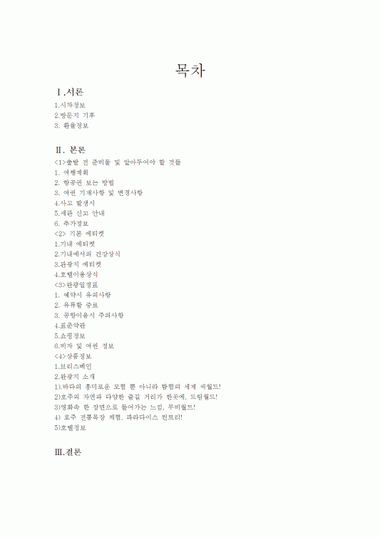 국외여행인솔자의 업무사항