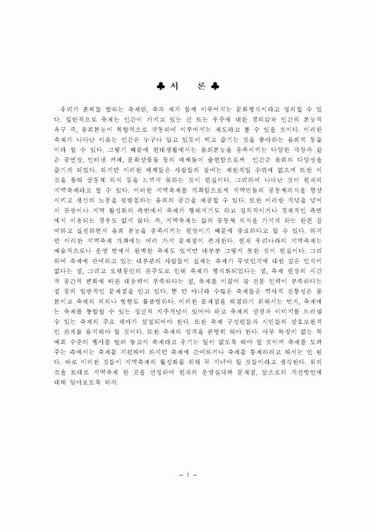 청도 소싸움에 대해서