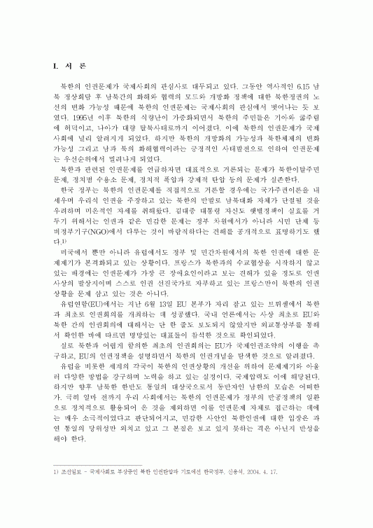 북한인권의 실태