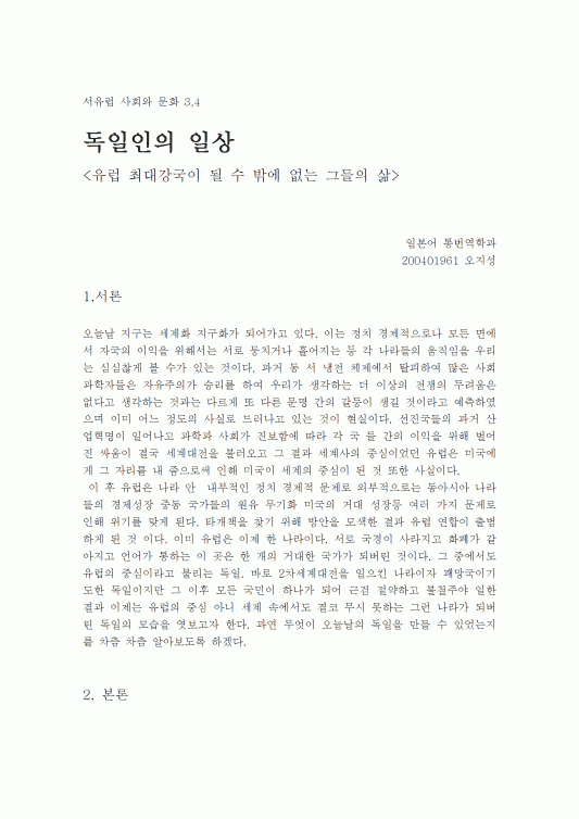독일인의 문화