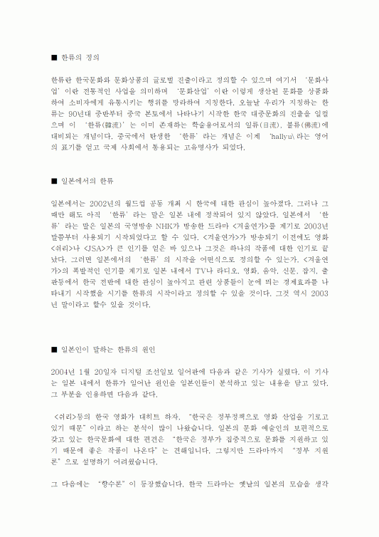 일본과 한류 레포트 자료