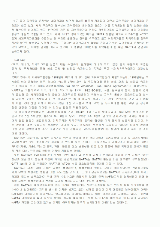 NAFTA 한글자료