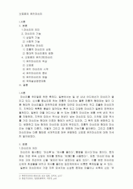삿포로의 유키마쓰리