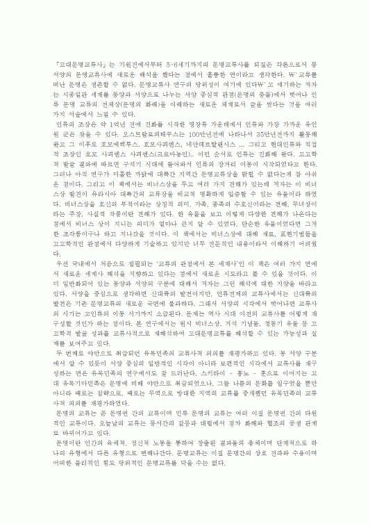 고대문명교류사를읽고
