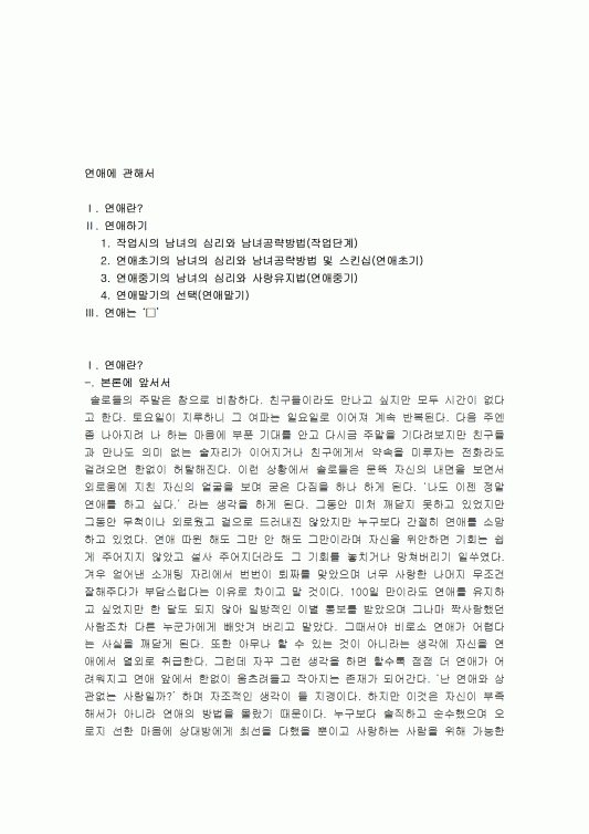 연애에 관해서