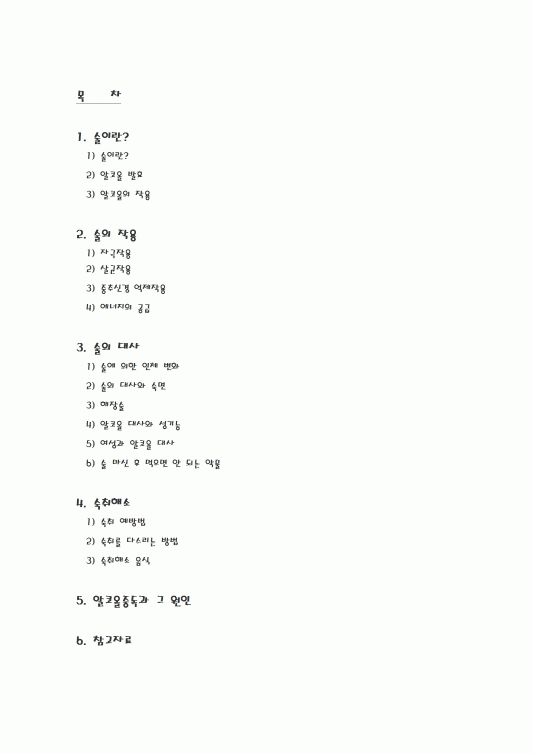 생활속화학 술