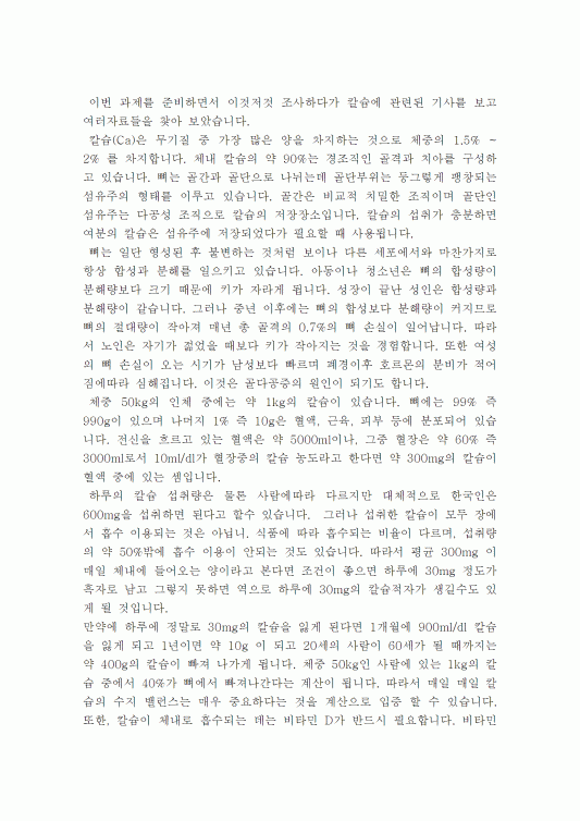 칼슘에 대하여