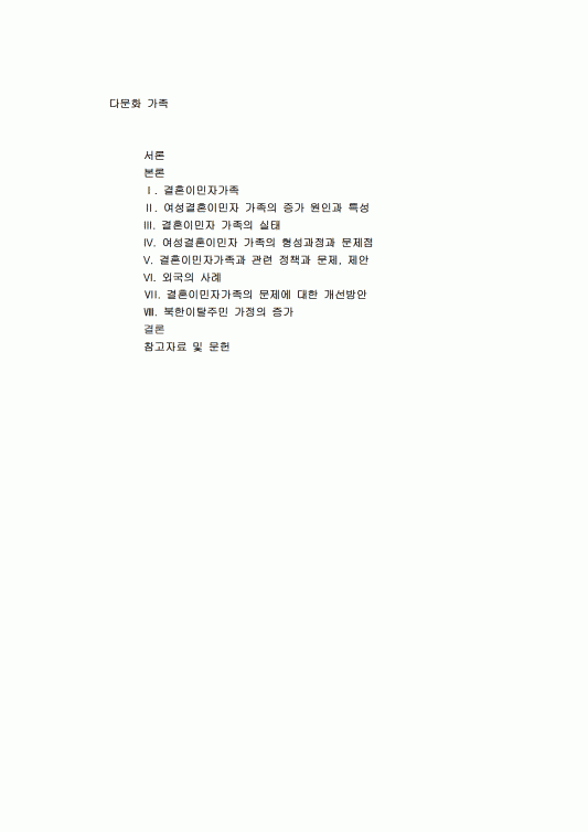 [사회] 다문화 가족
