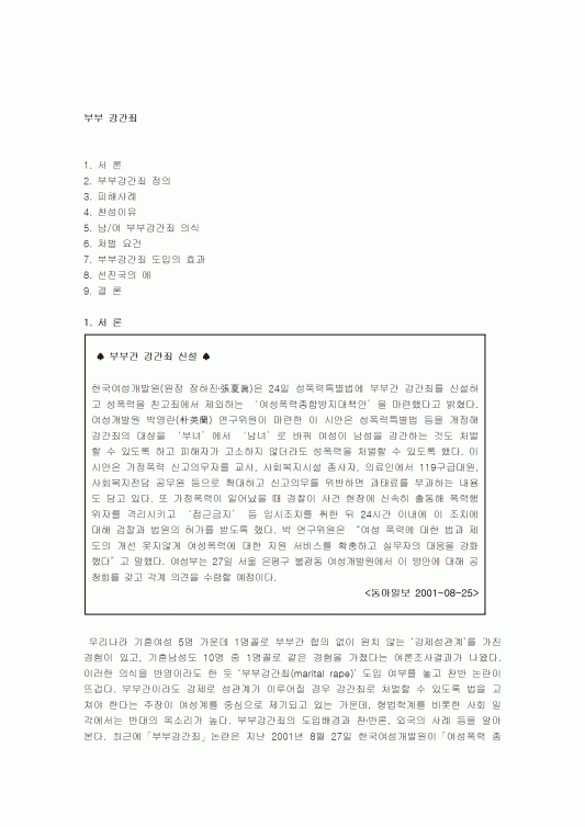 부부 강간죄 레포트 자료
