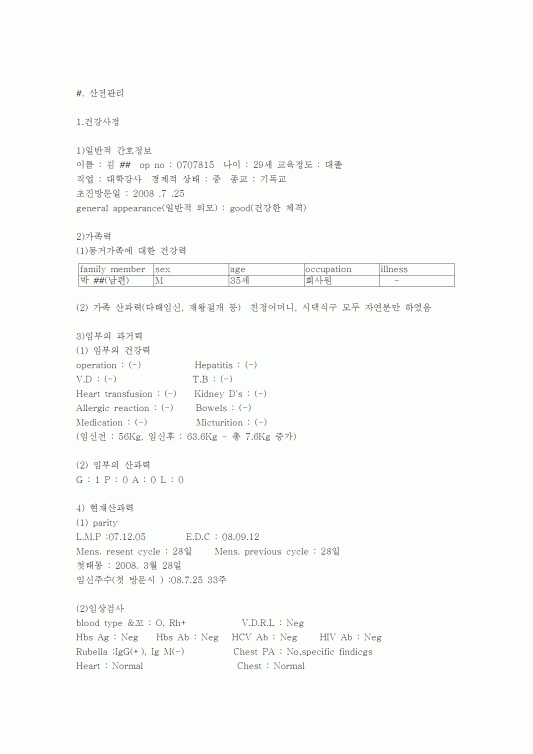 (모성간호학)산전, 분만, 산욕 ,간호과정 CASE 총 정리