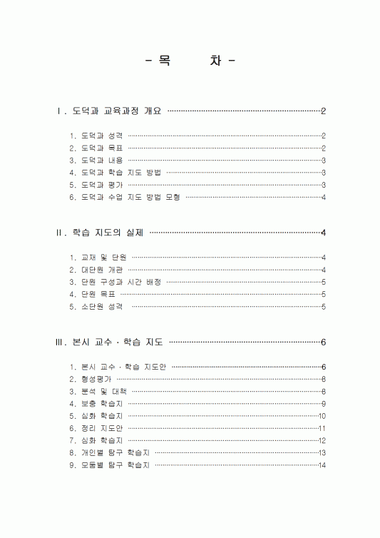학습지도안 도덕과 교육과정 개요 학습 지도의 실제