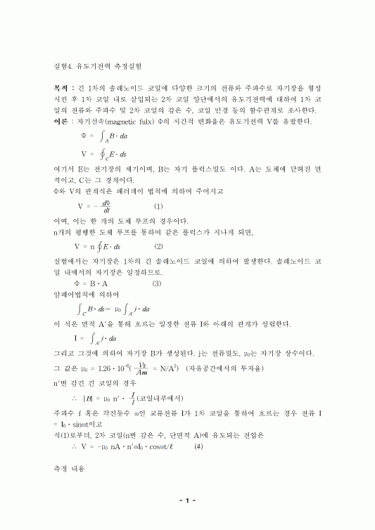 유도기전력 측정실험