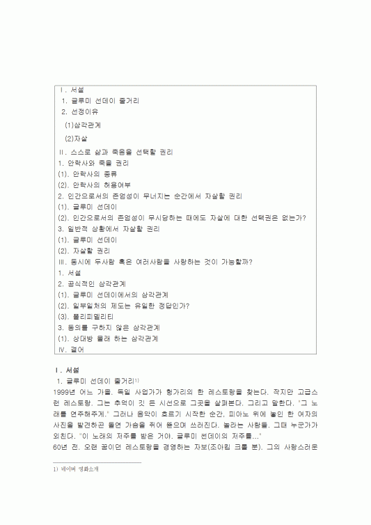 [영화감상문] 글루미선데이를 보고