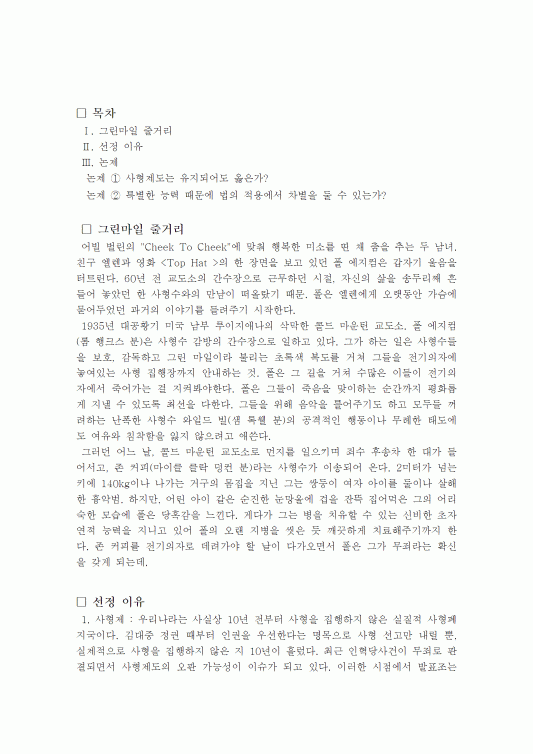 [영화감상문] 그린마일을 보고