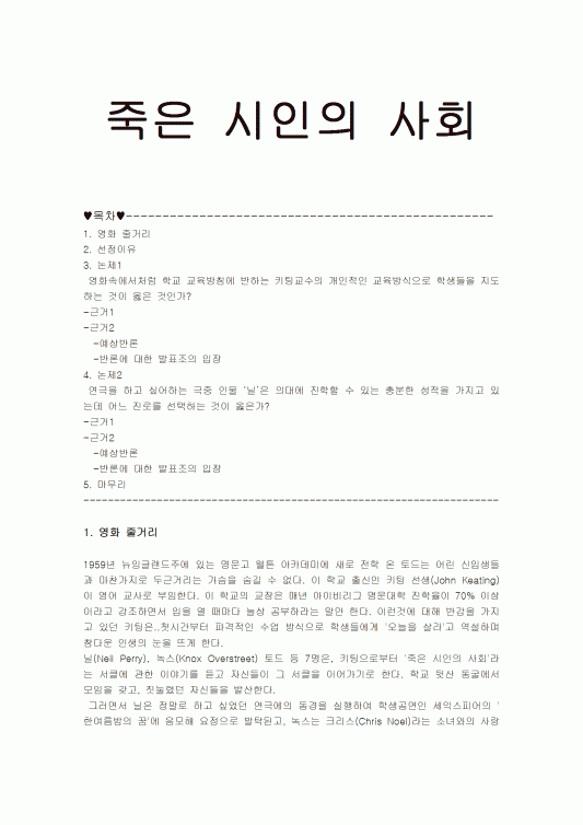 [영화감상문] 죽은 시인의 사회를 보고