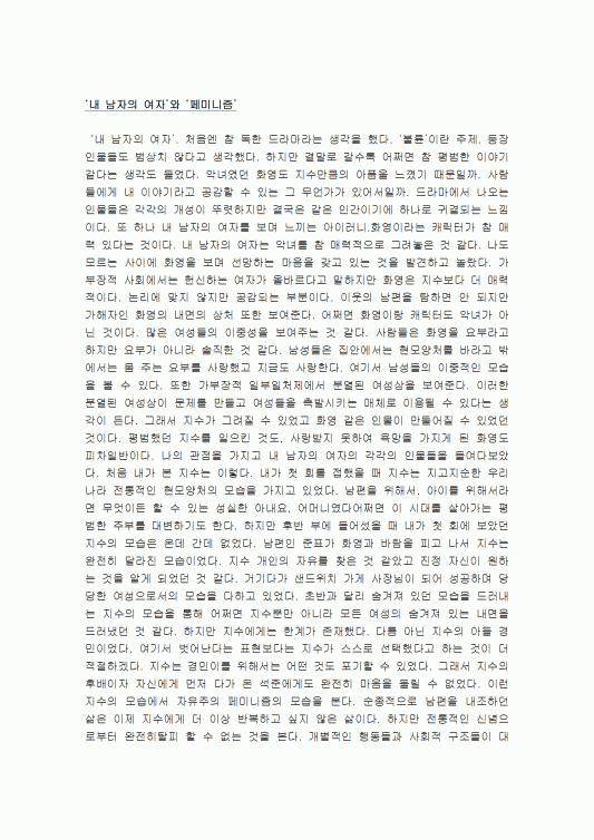 ‘내 남자의 여자’와 ‘페미니즘’