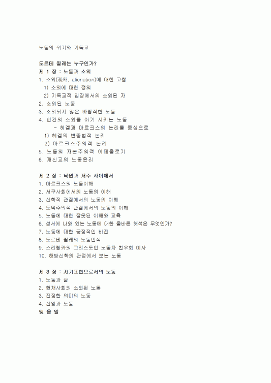 [사회과학] 노동의 위기와 기독교
