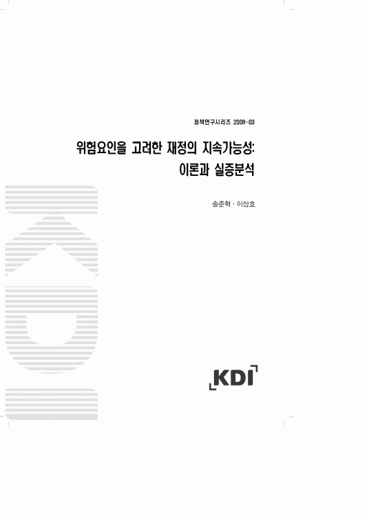 이론과 실증분석