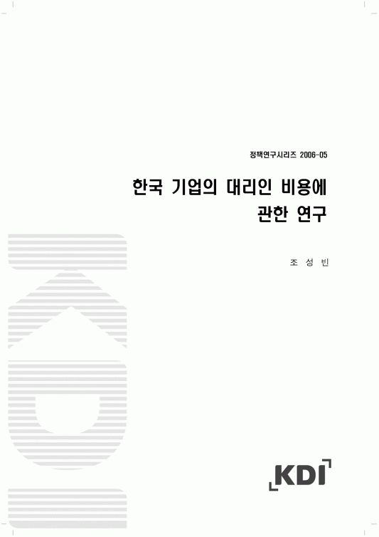 한국기업의 대리인 비용에 관한 연구