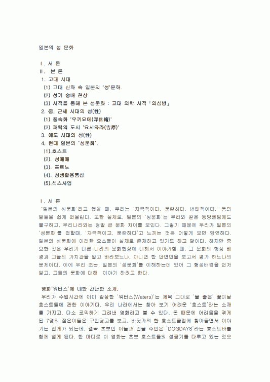 [사회과학] 일본의 성 문화