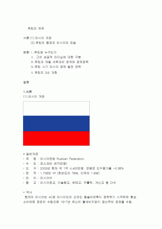 푸틴의 제국