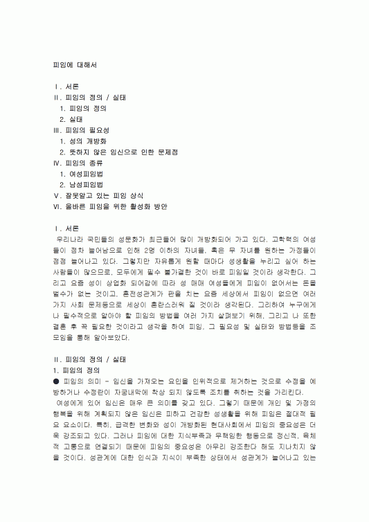 피임에 대해서