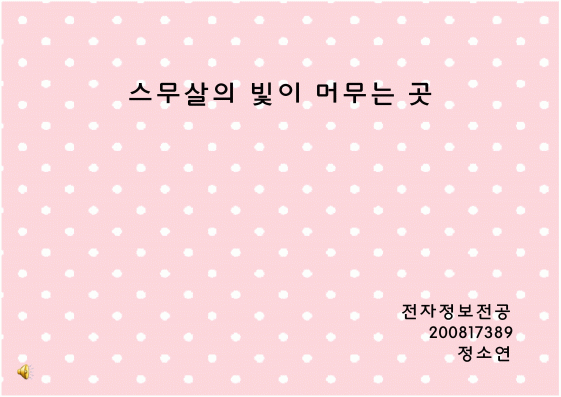 나의 대학생활 4년 계획 프리젠테이션