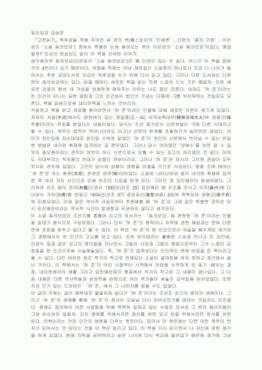 동의보감 감상문