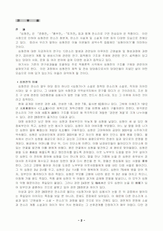 심청전의 작품 이해