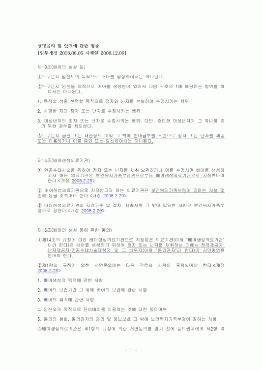 난자매매 관련 의료법과 실태
